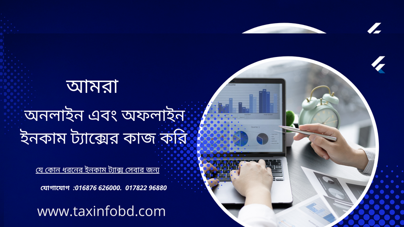 Tax Info BD - Tax Info BD